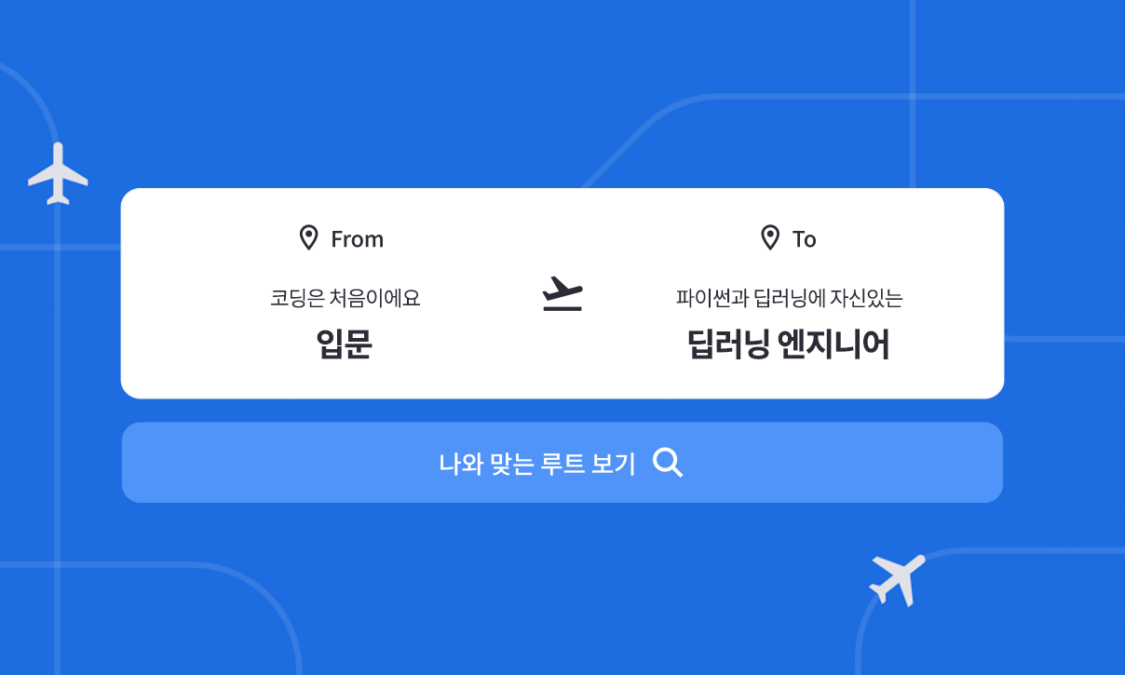 구름EDU, 신학기 맞이 프로그래밍 강좌 로드맵 ‘구름 루트’ 출시 - 구름 공식 블로그 (goorm blog)
