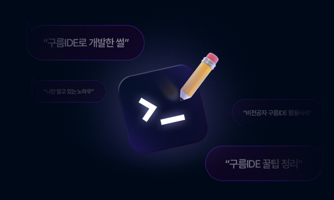 아이패드로 코딩 공부 구름ide를 써야 하는 이유 구름 공식 블로그 Goorm Blog