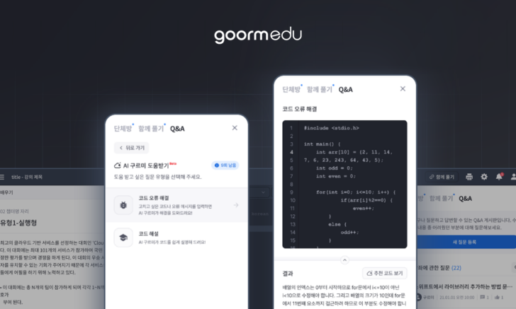 아이패드로 코딩 공부, 구름IDE를 써야 하는 이유 - 구름 공식 블로그 (goorm blog)