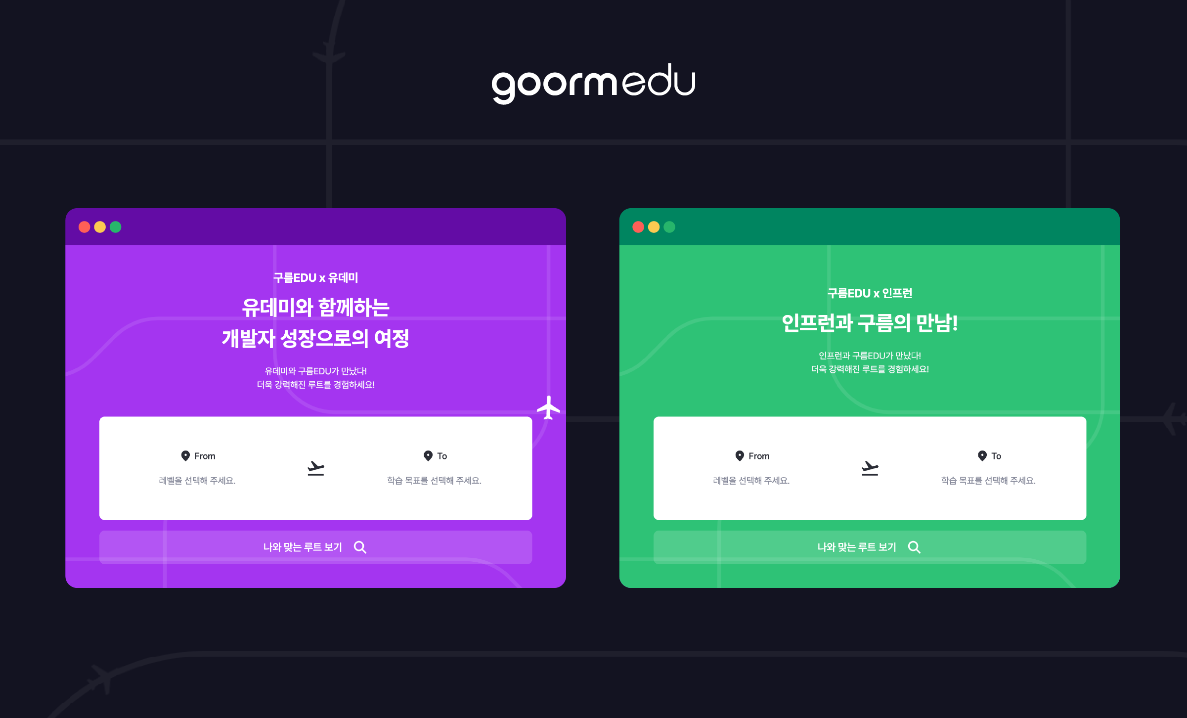 AI·SW 에듀테크 구름, 유데미∙인프런 연계과정 출시 “인기 IT 강의를 실습까지 한 곳에서”