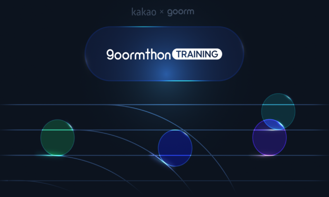 구름 공식 블로그 (goorm blog)