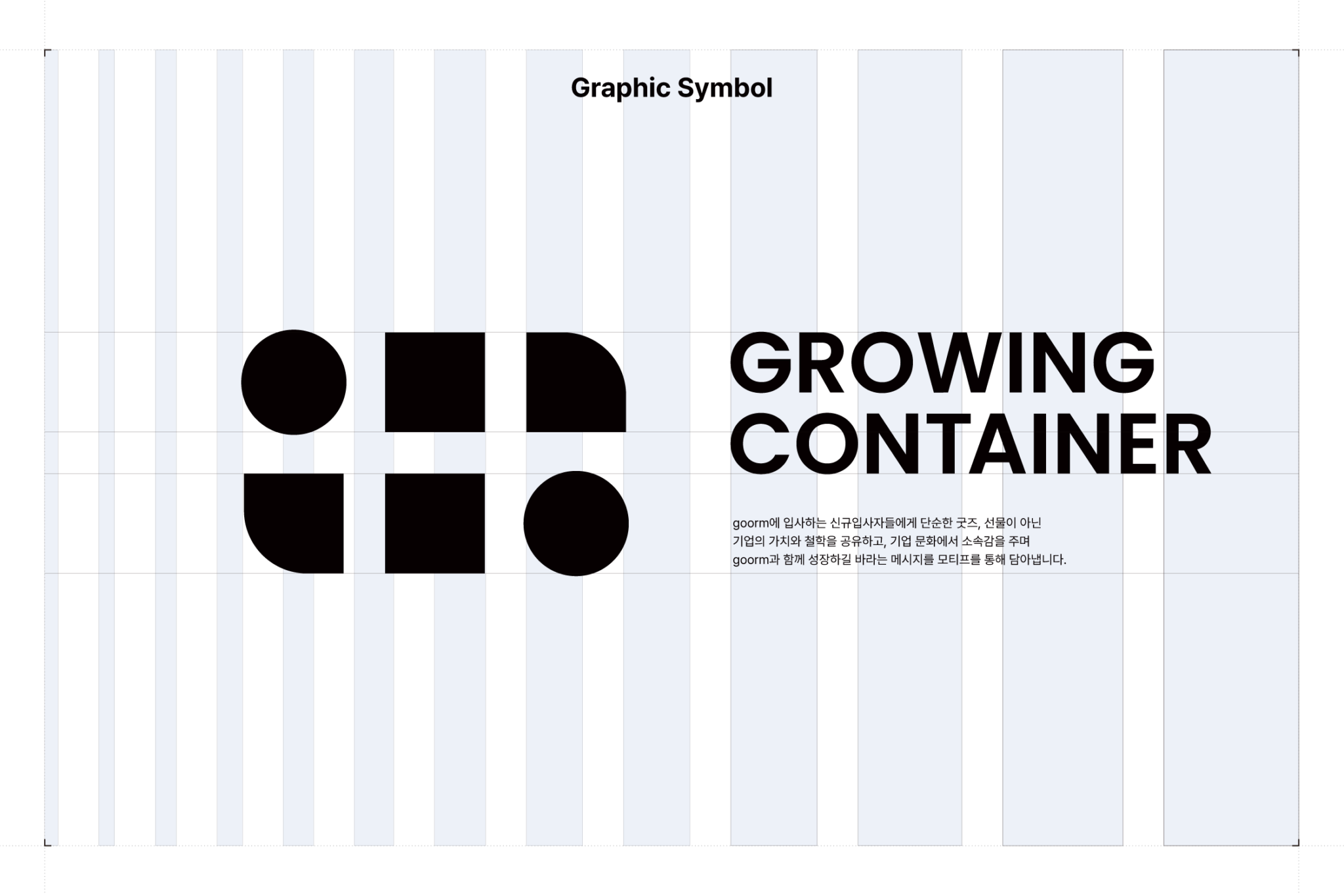 BX 디자이너는 왜 컨테이너를 만들었을까? - 구름 공식 블로그 (goorm blog)