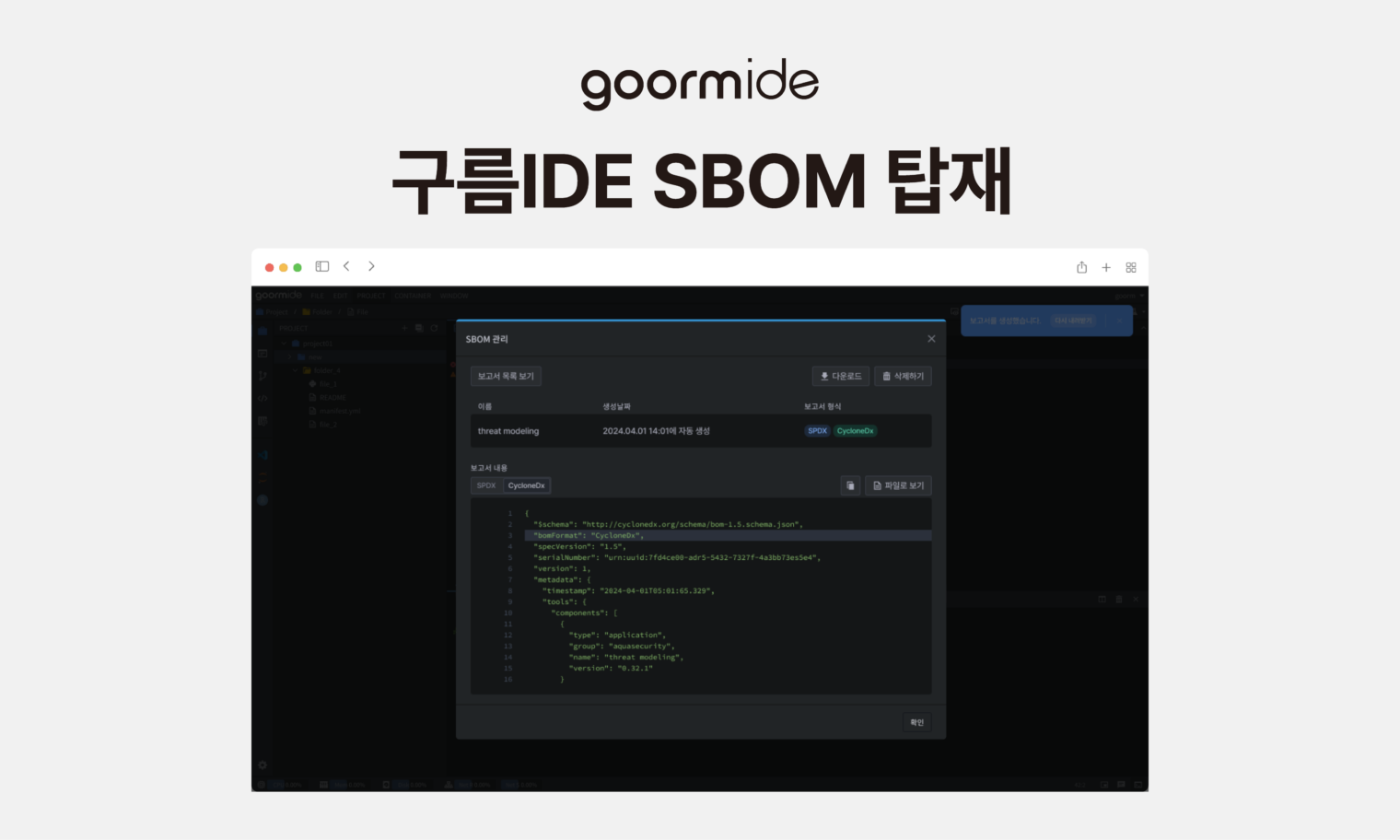 구름, 클라우드 기반 통합개발환경 구름IDE에 SBOM 탑재 - 구름 공식 블로그 (goorm blog)