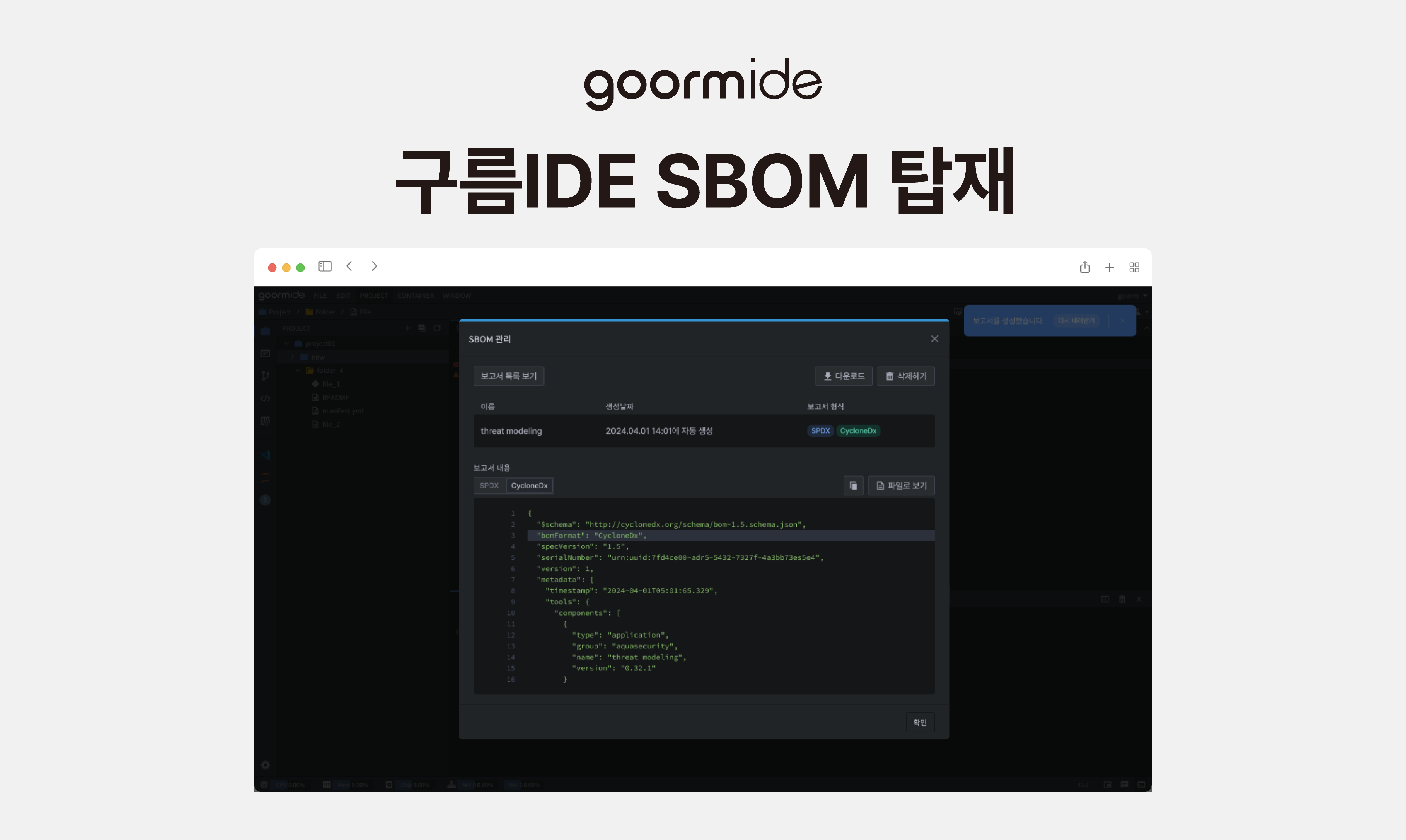 구름, 클라우드 기반 통합개발환경 구름IDE에 SBOM 탑재 - 구름 공식 블로그 (goorm blog)