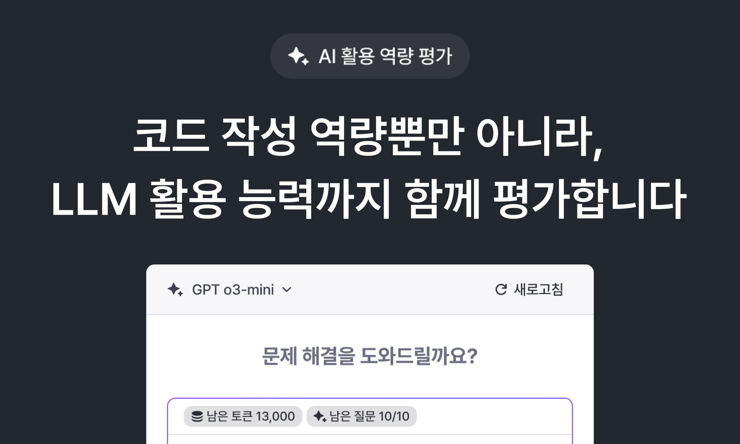 구름, 개발자 AI 활용 역량 평가 솔루션 '아이사' 출시 - 구름 공식 블로그 (goorm blog)